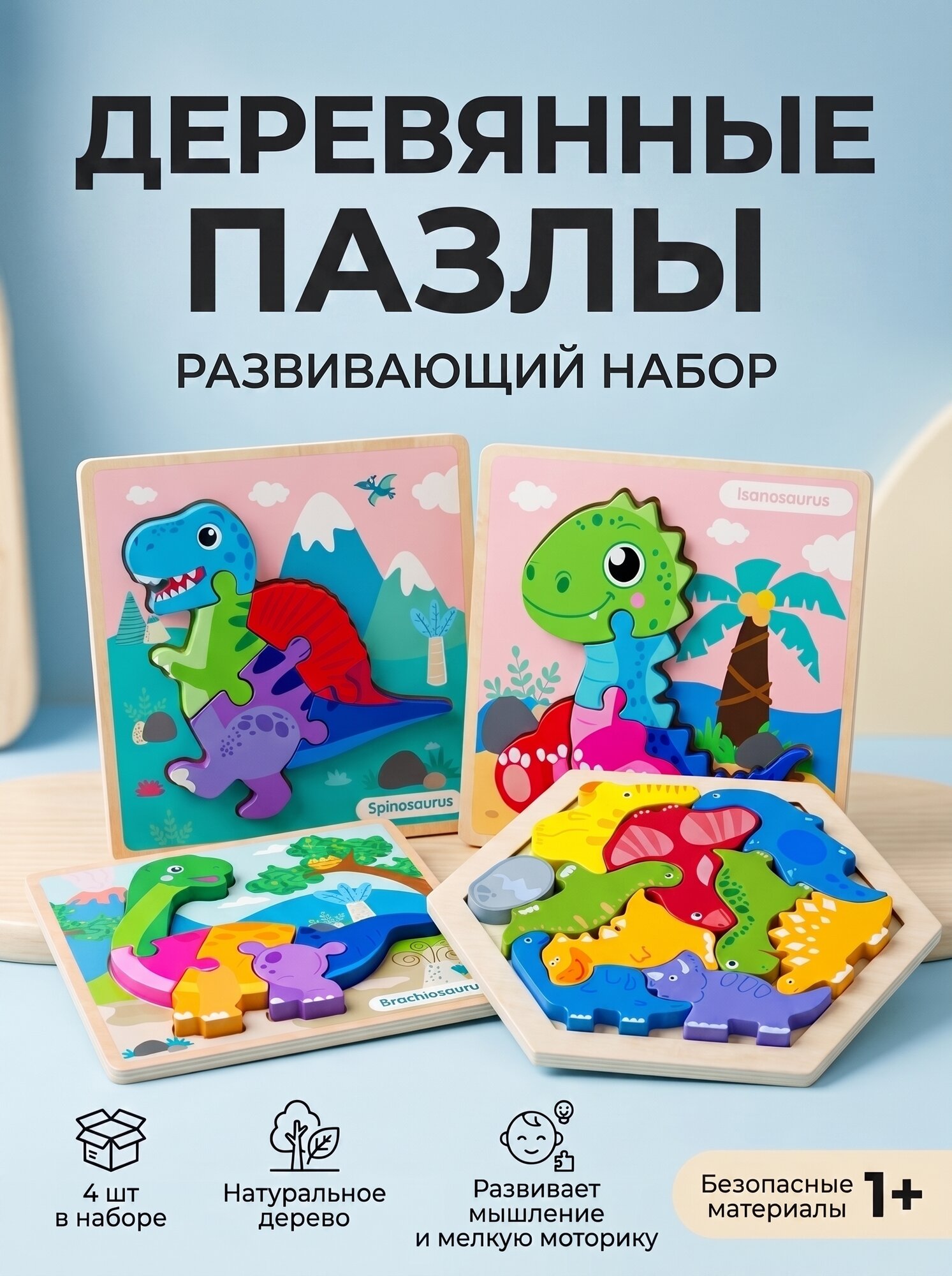 Пазлы "Динозавры", деревянные, развивающие моторику, 4 шт. ,