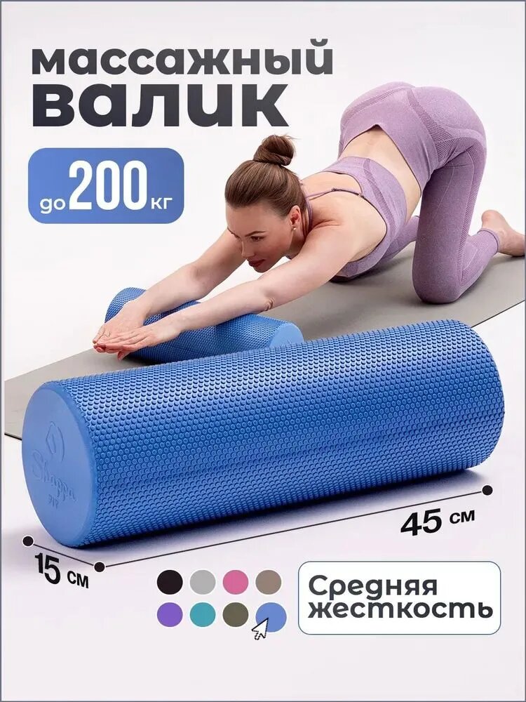 Валик для спины / Shappa Fit / 45 см, синий, мфр ролл, ролик массажный