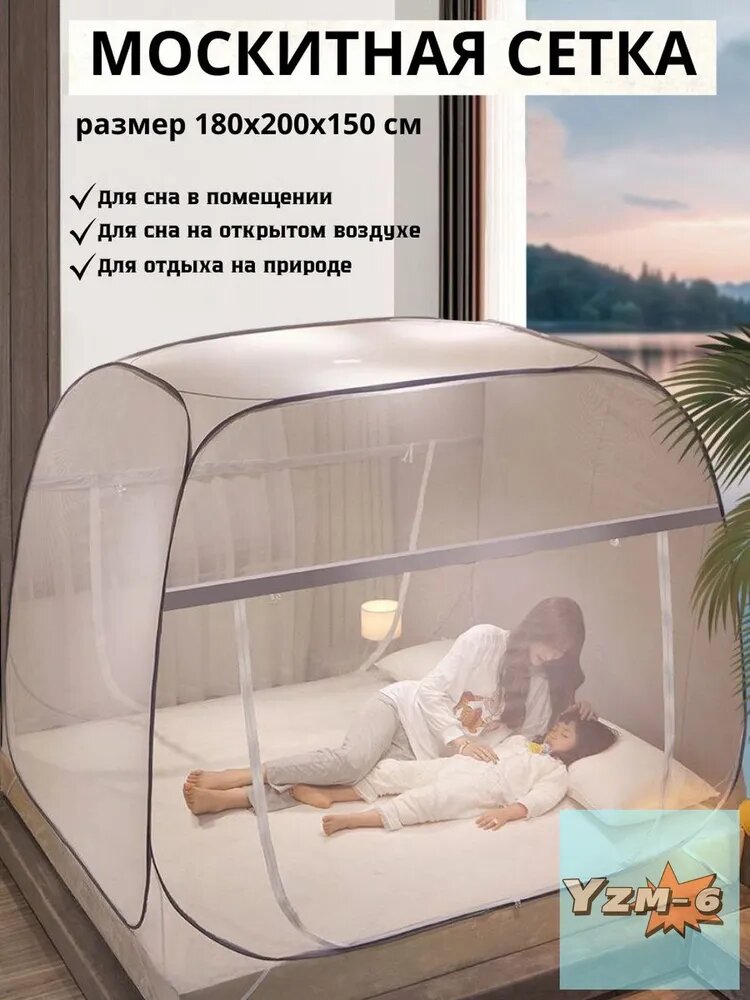 Москитная сетка для кровати, накомарник, 180х200х150см
