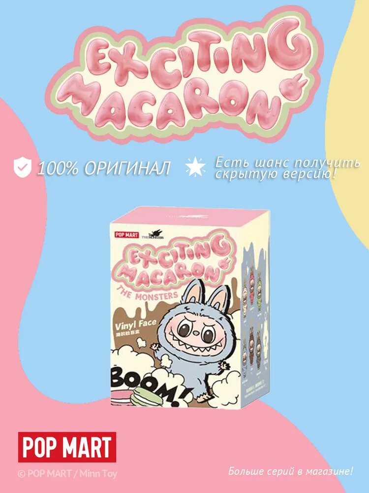 100% Original оригинал коллекционная игрушка POP MART LABUBU THE MONSTERS EXCITING MACARON Series Vinyl Plush Keychain Charm Blind Box