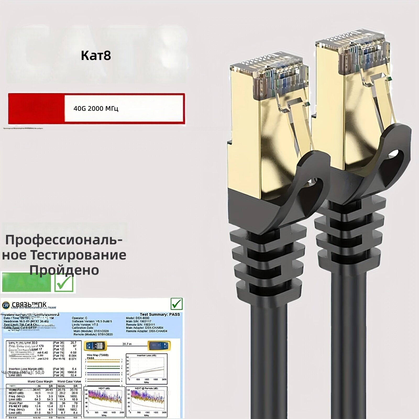 Кабель Ethernet Cat8 SFTP 5 м — фото 1