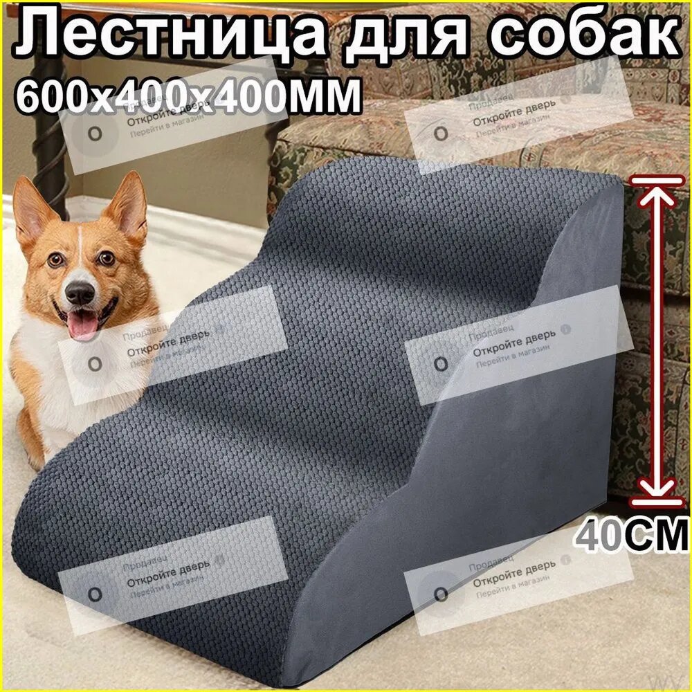 Лестница для животных