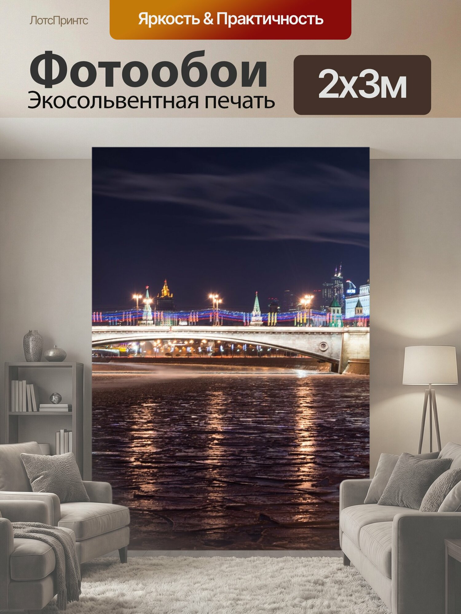 Фотообои "Мост, кремль, зима" 200x300 см. экосольвентная печать
