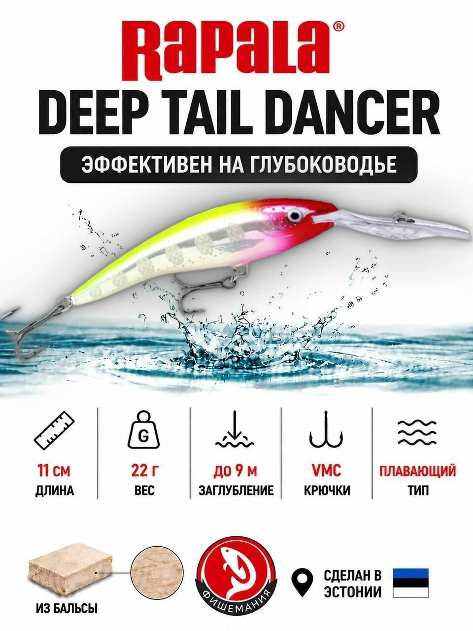 Воблер для троллинга Rapala Deep Tail Dancer плавающий 11 см 22 гр #CLF на щуку, судака, окуня для летней рыбалки
