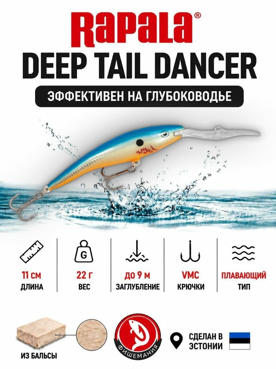 Воблер для троллинга Rapala Deep Tail Dancer плавающий 11 см 22 гр #OBFL на щуку, судака, окуня для летней рыбалки