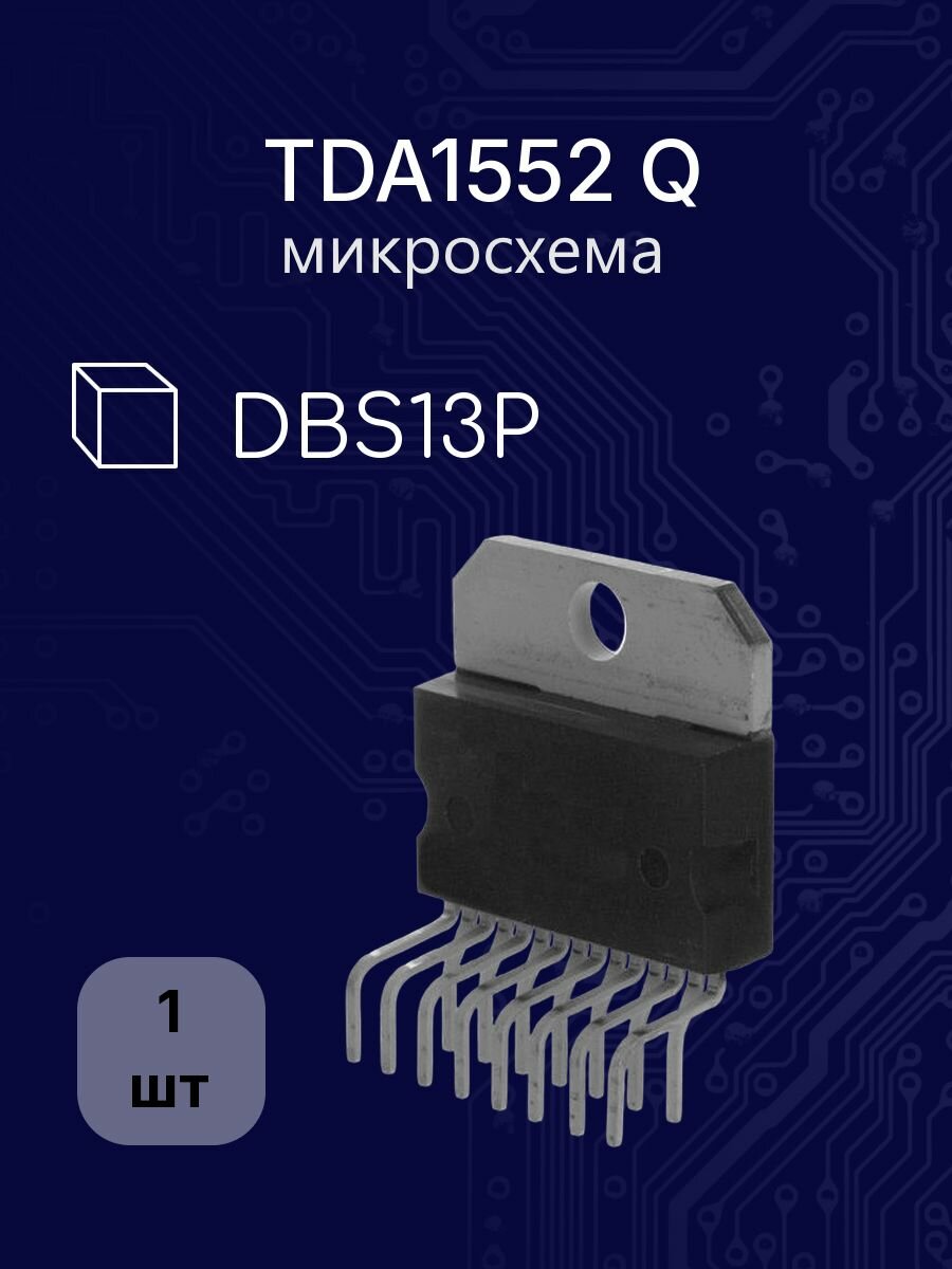 TDA1552 Q DBS13P (усилитель 2x22W) микросхема
