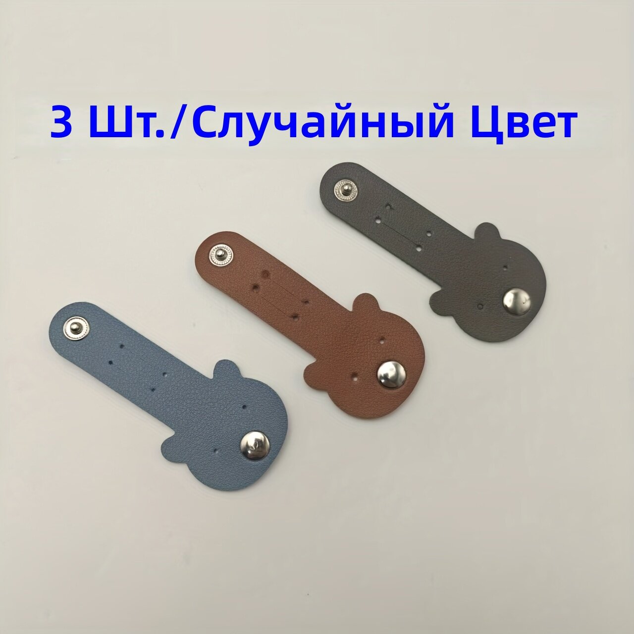Органайзеры для кабелей из искусственной кожи, 3 шт, случайный цвет, дизайн «Медвежонок