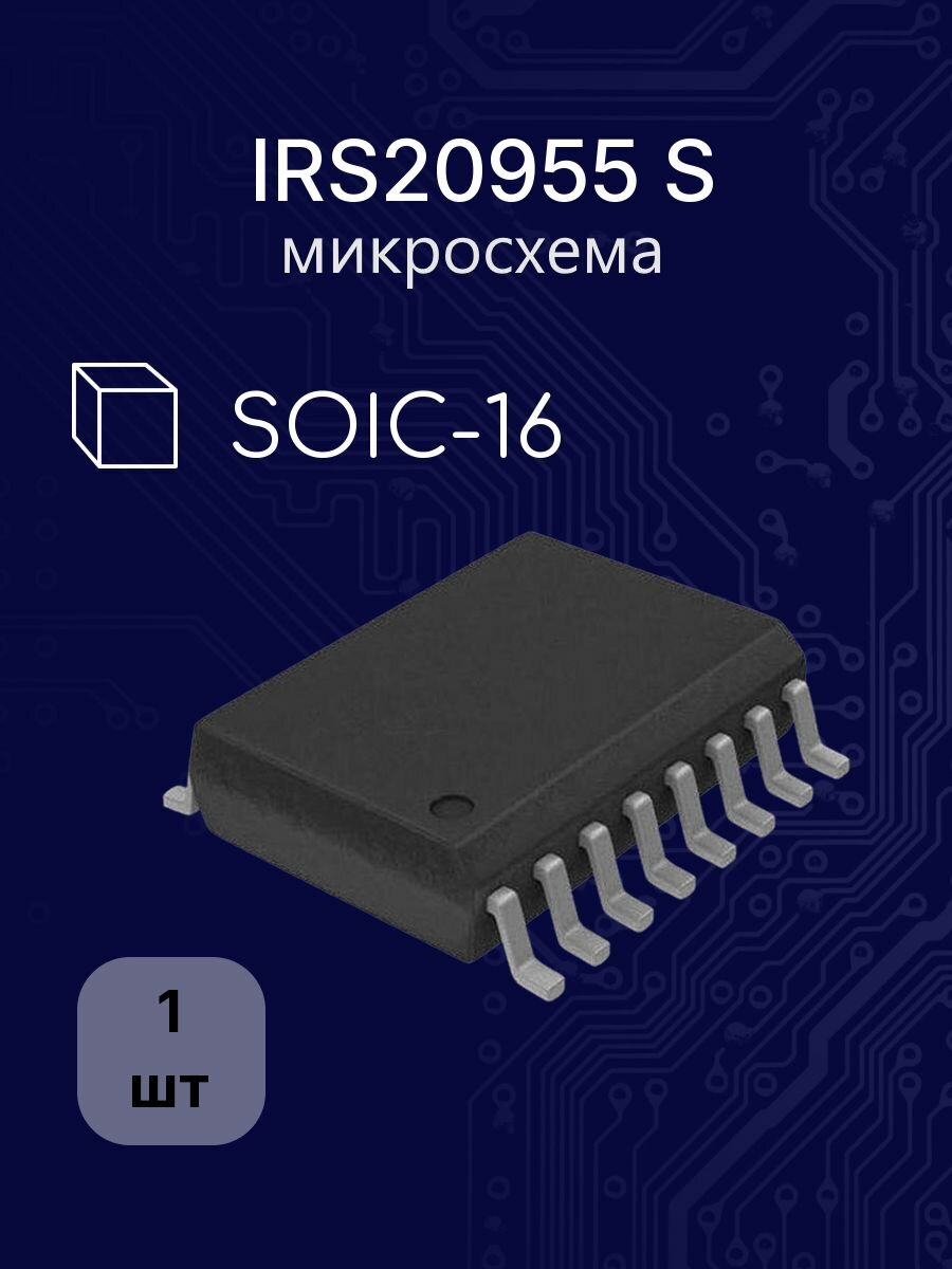 IRS20955 S soic-16 микросхема