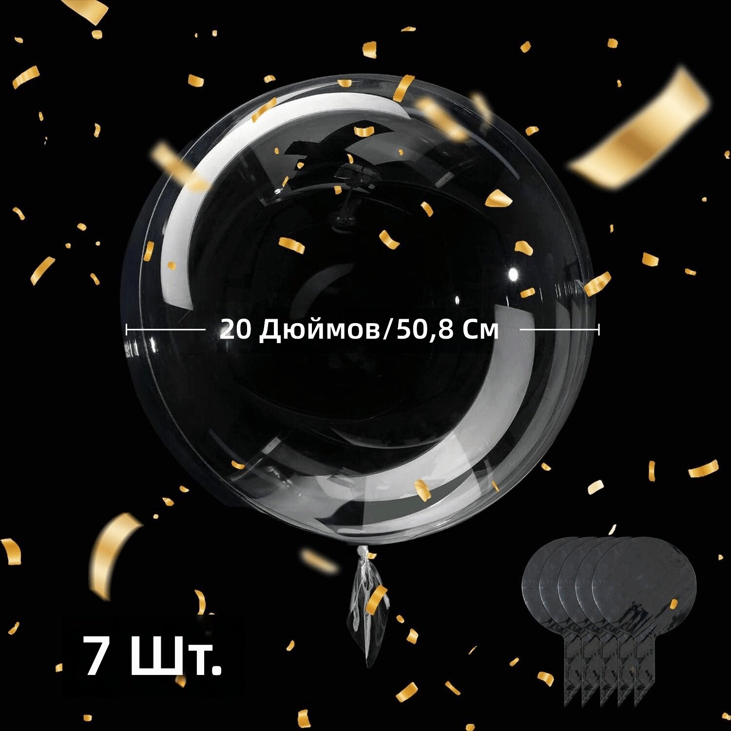 7 прозрачных шаров из ПВХ 20 дюймов для воздушных шаров с гелием, декор для вечеринок, дней рождения, свадеб, Рождества