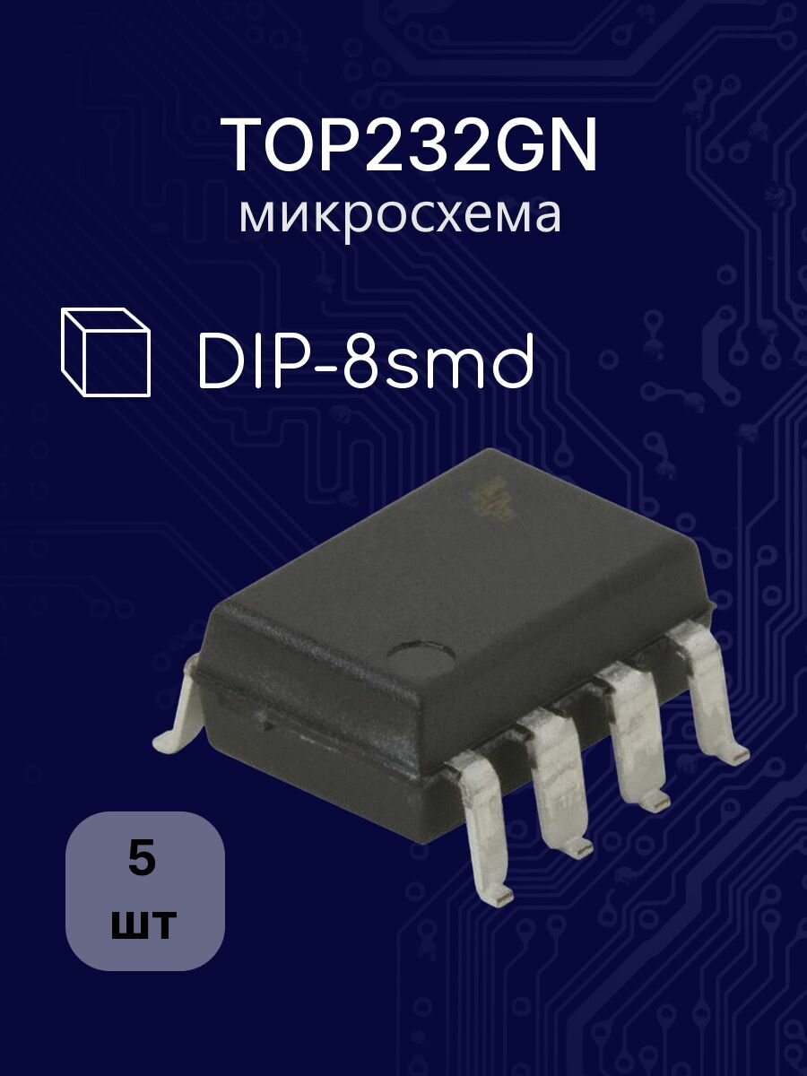 5шт TOP232 GN dip -8smd микросхема