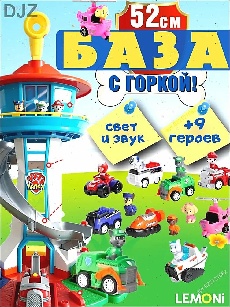 База щенков 52 см + 10героев с машинками офис спасателей игровой набор с машинками игрушечная база