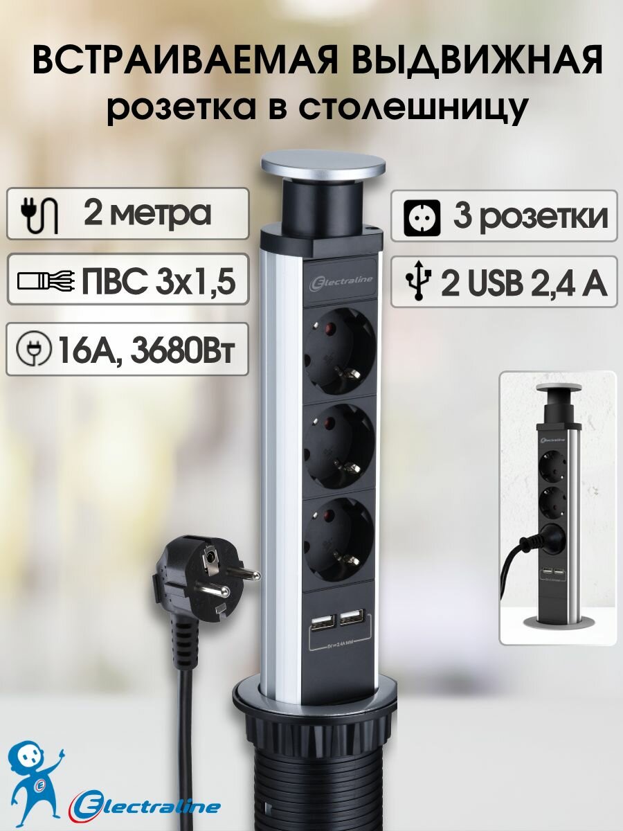 Встраиваемая в столешницу выдвижная розетка с USB ( тип A ) медный провод 2 метра 3х1,5 мм с заземлением 3 розетки с USB и заземлением для столешницы