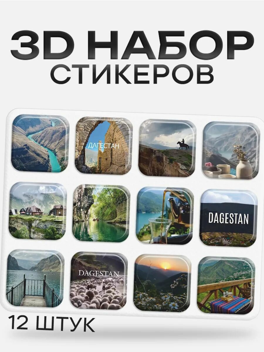 3D стикеры на телефон Дагестан