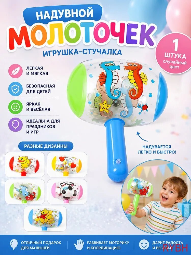 Надувной молоток Случайный дизайн(белый)
