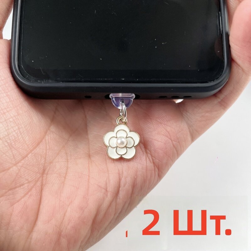 USB-C пылезащитная заглушка с жемчужным цветком, 2 штуки, для смартфонов и планшетов