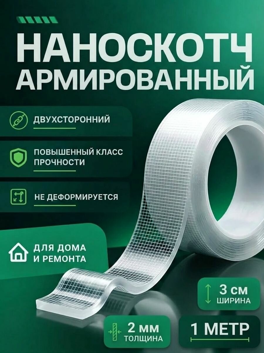 Скотч шириной 30 мм, толщиной 2 мм, количество 1