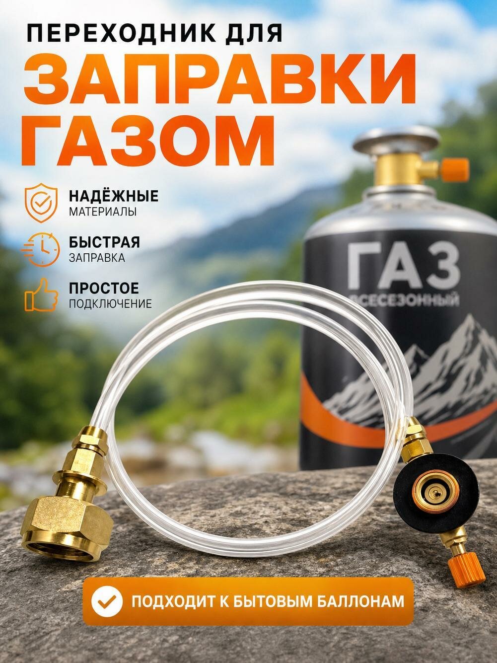 Клапан для накачки бензобака, принадлежности для наружного бензобака