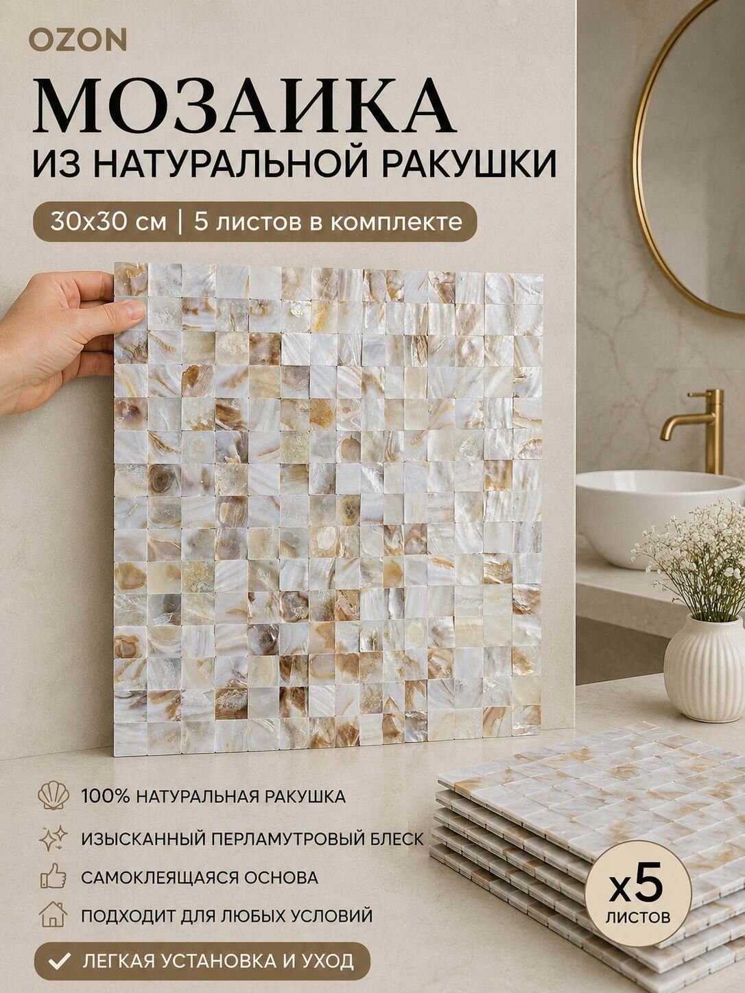 Мозаика плитка 30 см x 30 см, размер чипа: 20x20 мм