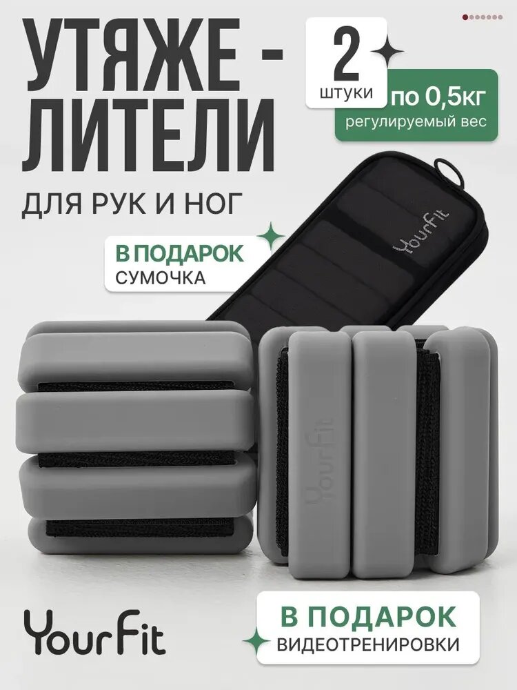 Утяжелители для ног, для рук, 0,5кг серые YourFit