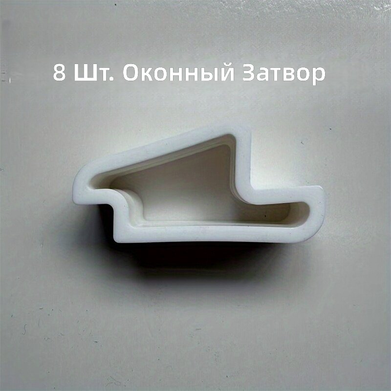 8 шт. белых дверных оконных стопоров, противоударные зажимы, пластиковый комплект для фиксации окон и балкона, вентиляция и защита приватности, простой монтаж