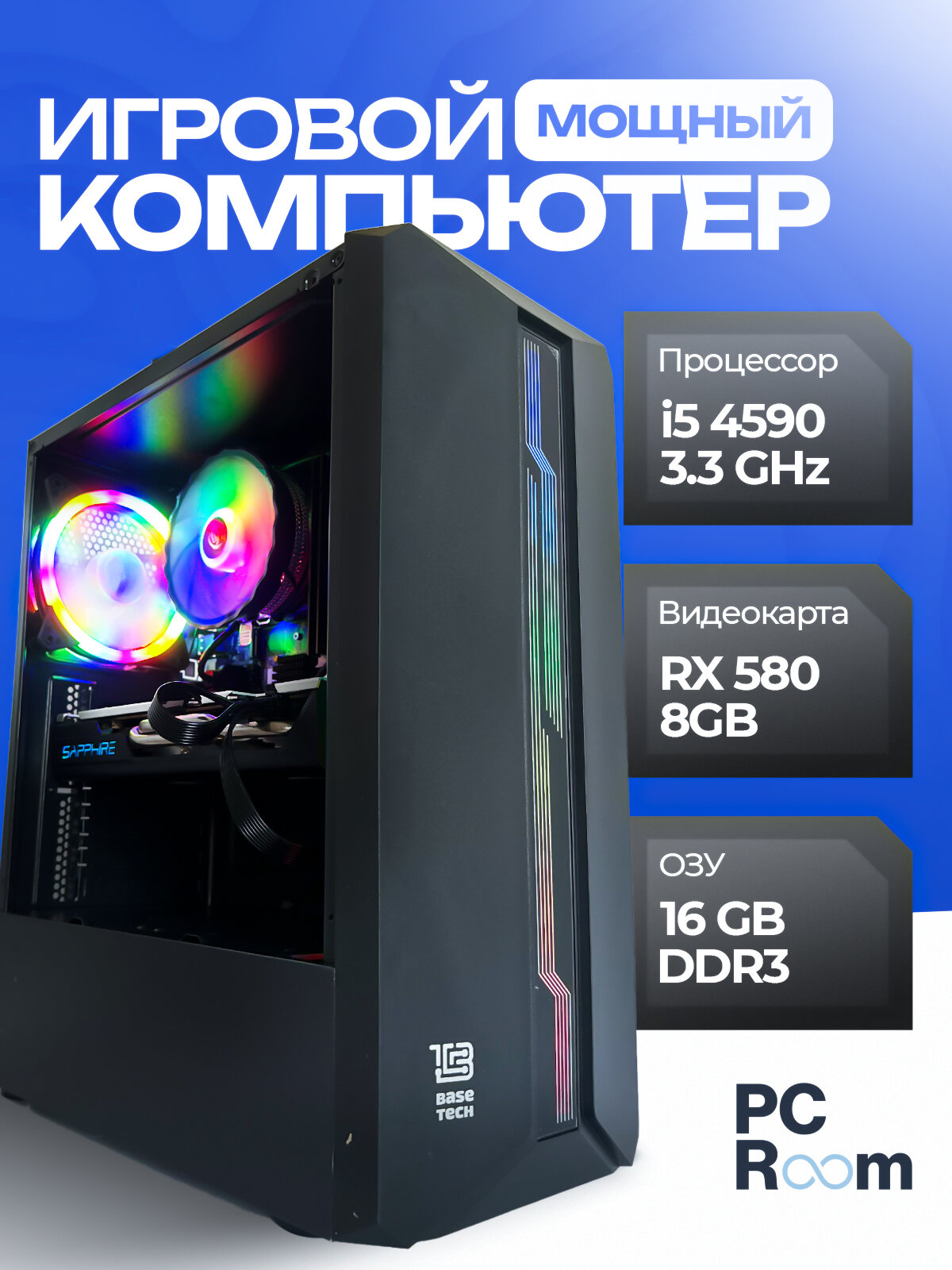 Системный блок Игровой компьютер (Intel Core i5-4590, RAM 16 ГБ, SSD 960 ГБ, AMD Radeon RX 580 (8 Гб), Windows 10 Pro), черный матовый