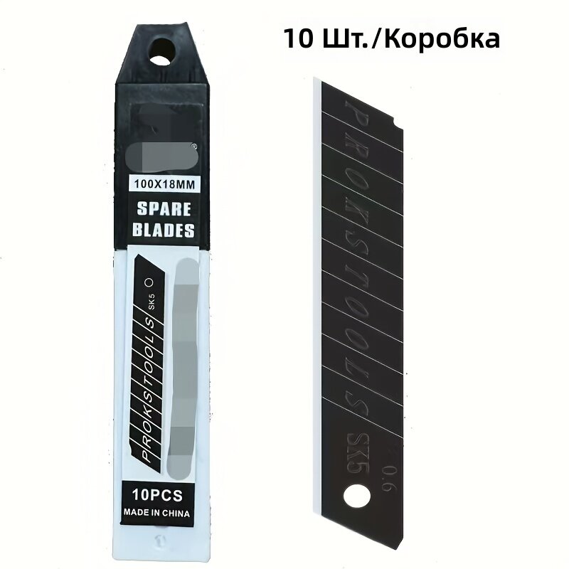 Лезвия для канцелярского ножа из высокоуглеродистой стали, 10 шт, острые, универсальные, для резки обоев, картона, ПВХ, пластика и медной проволоки