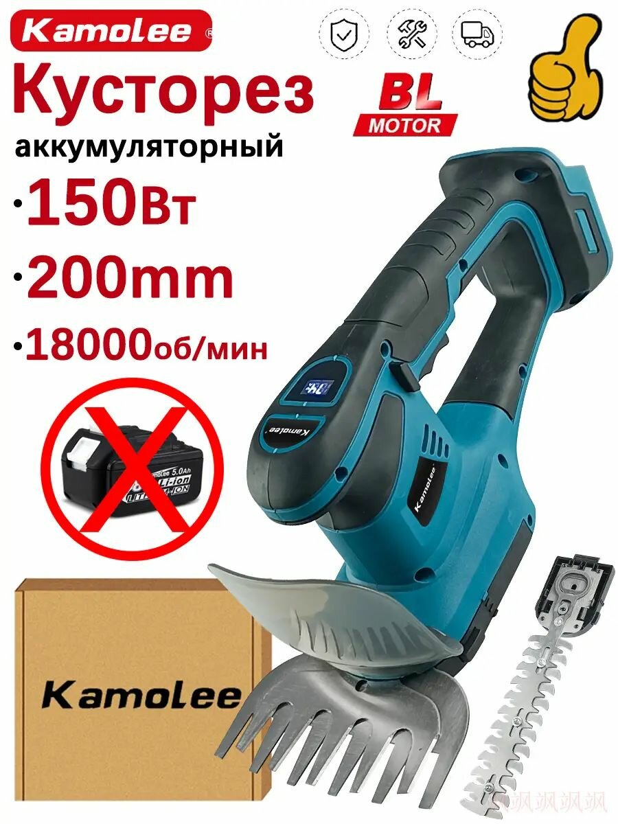 Kamolee Кусторез,8мм