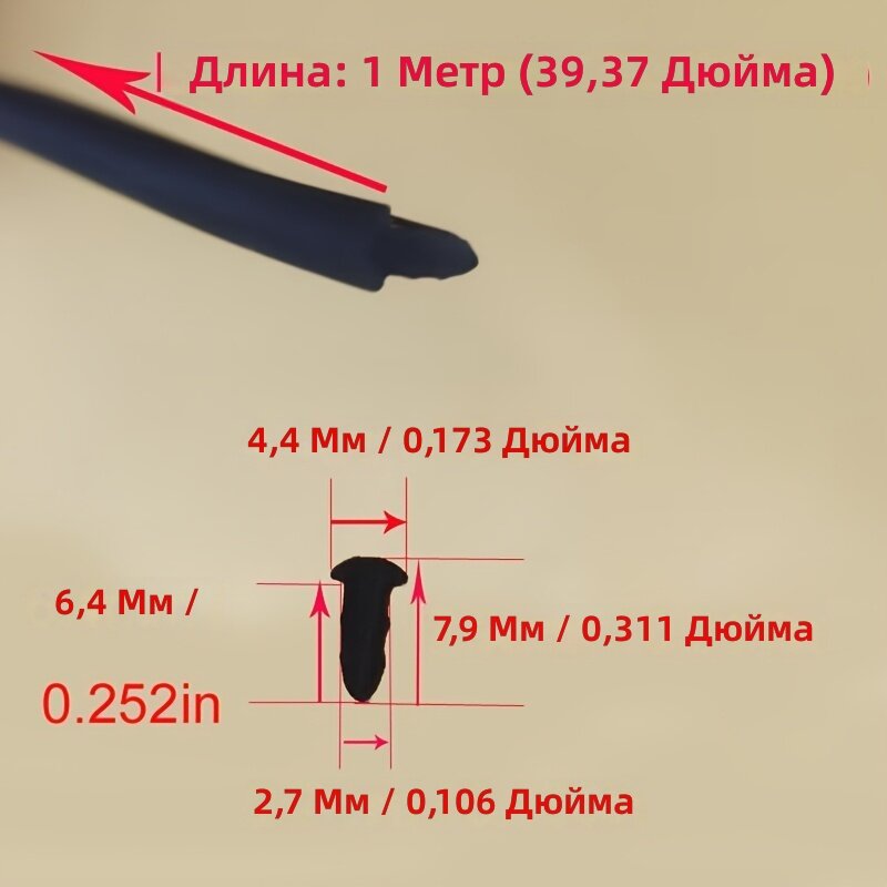T-образный резиновый уплотнитель для дверей, окон и шкафов, 1 метр (39,37 дюйма)