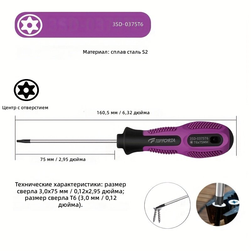 Отвертка Torx T6 с отверстием из стали S2, магнитная