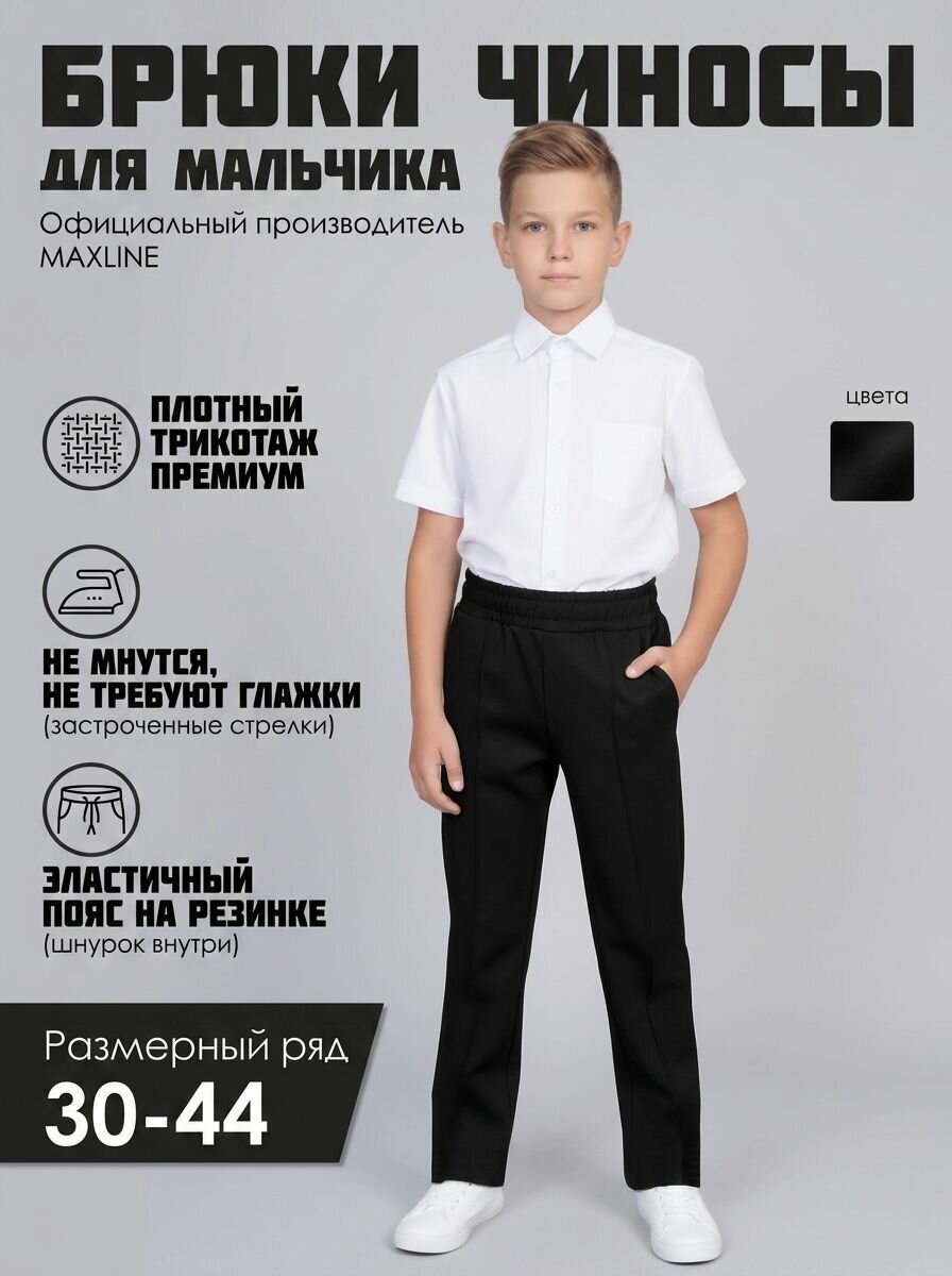Брюки школьные