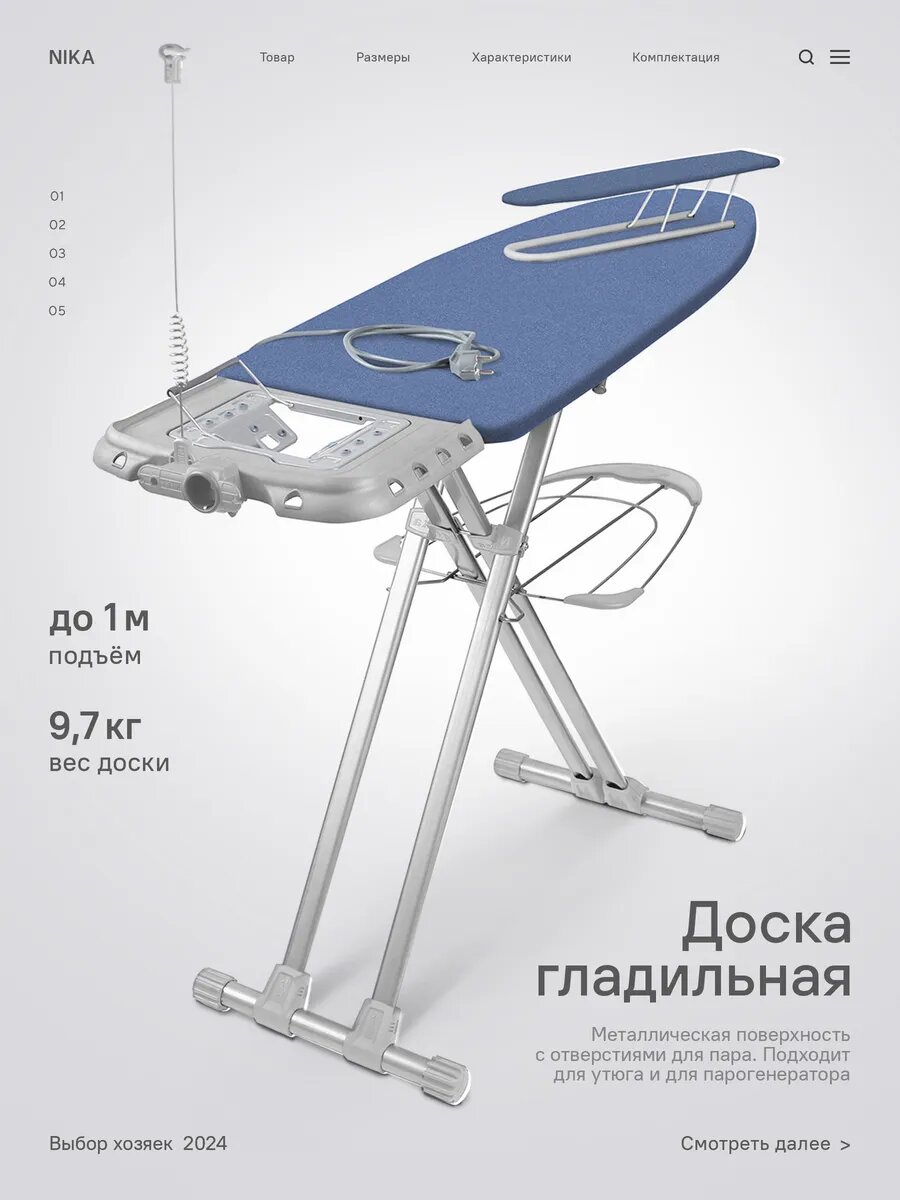 Гладильная доска Nika Валенсия, с розеткой, металл, 123х46 см