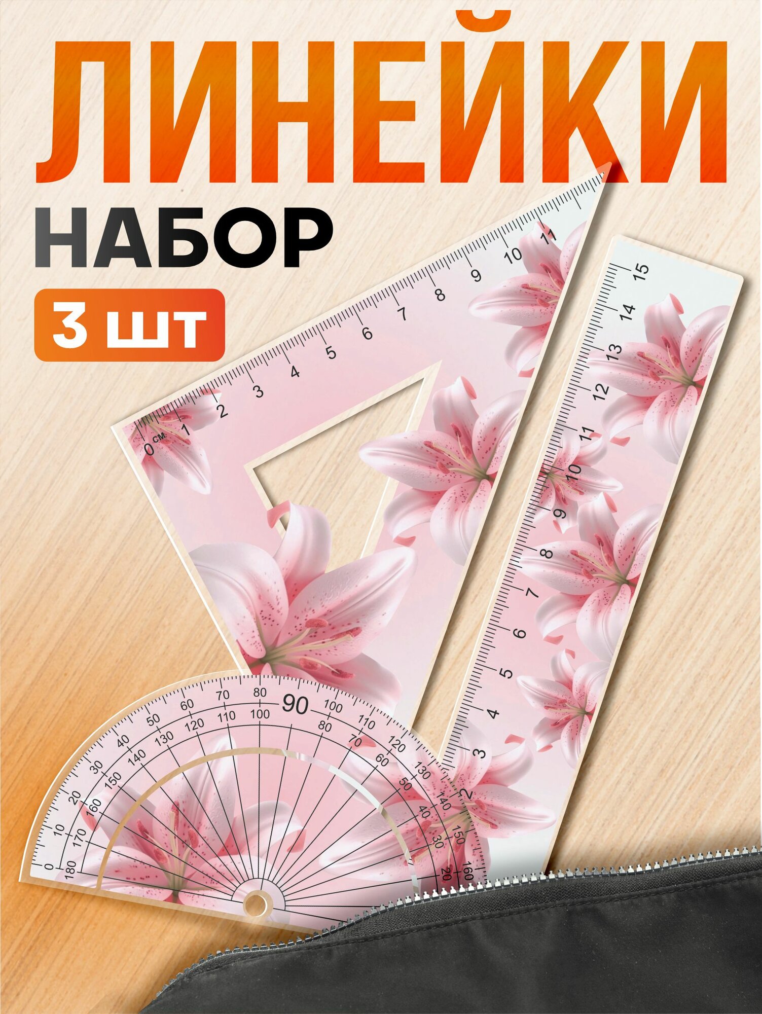 Набор линеек для школы Розовые лилии лилия
