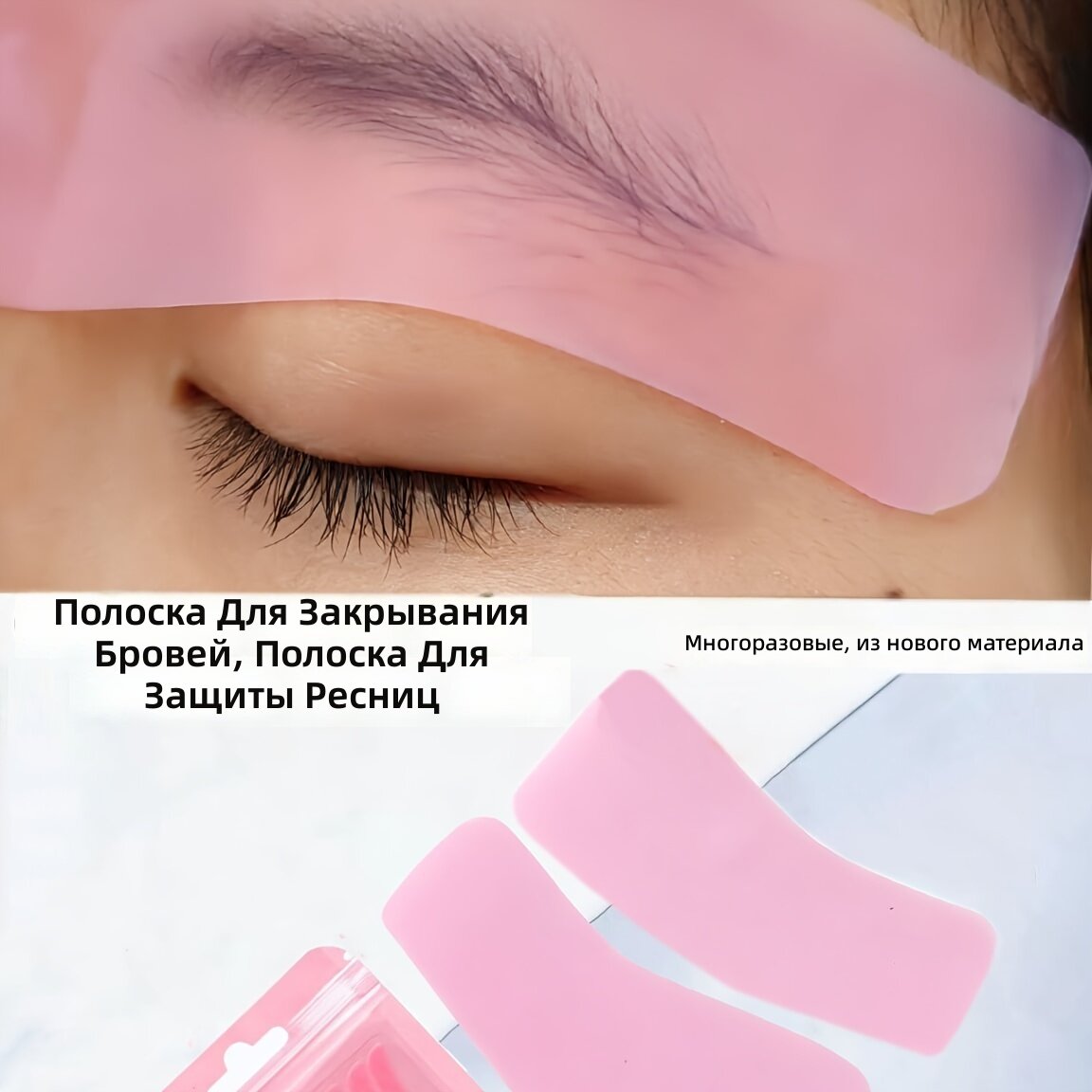 Силиконовая многоразовая накладка для подъема бровей и ресниц, розовая