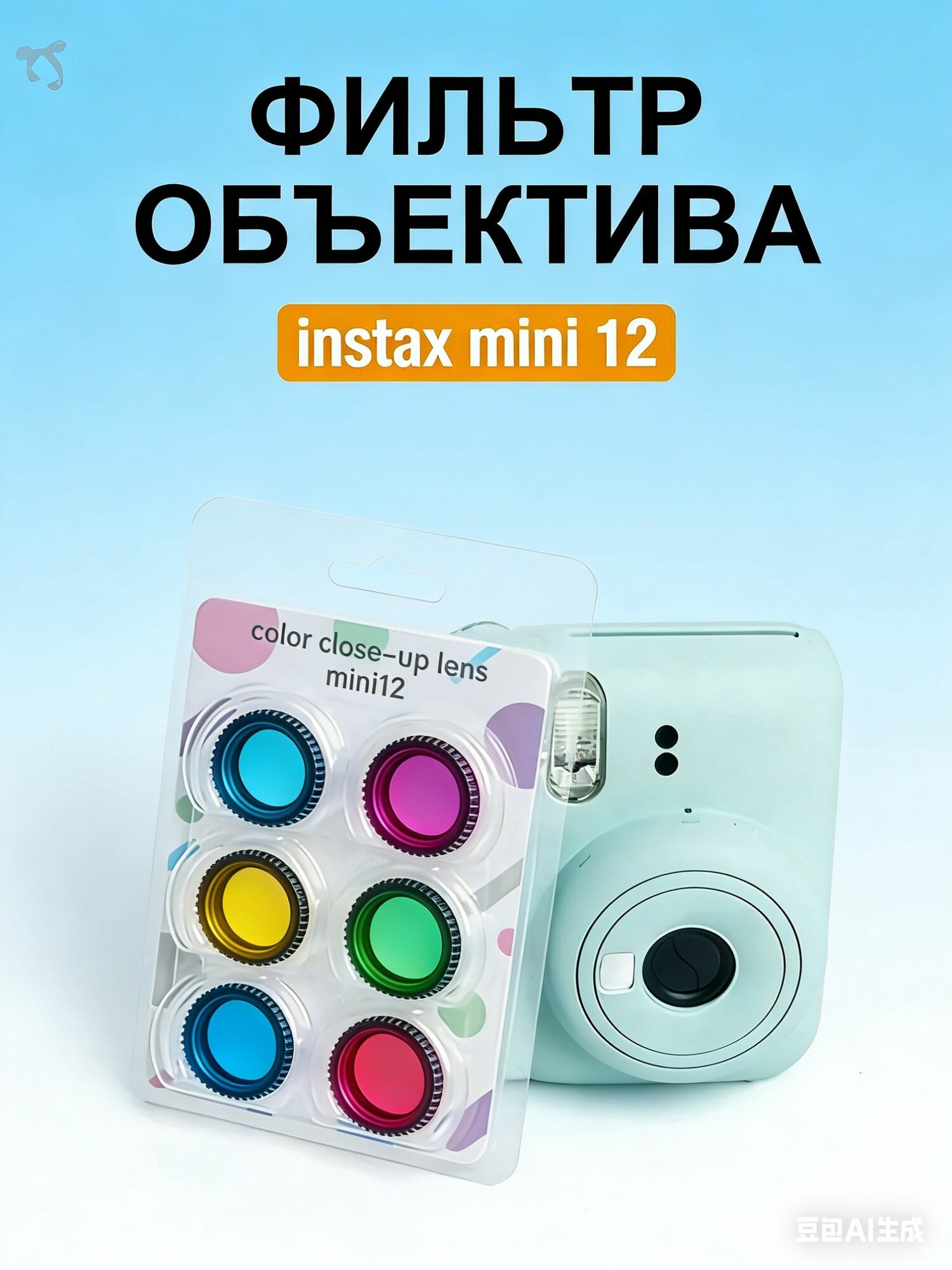 Художественный светофильтр, разноцветный цветной многоцветный