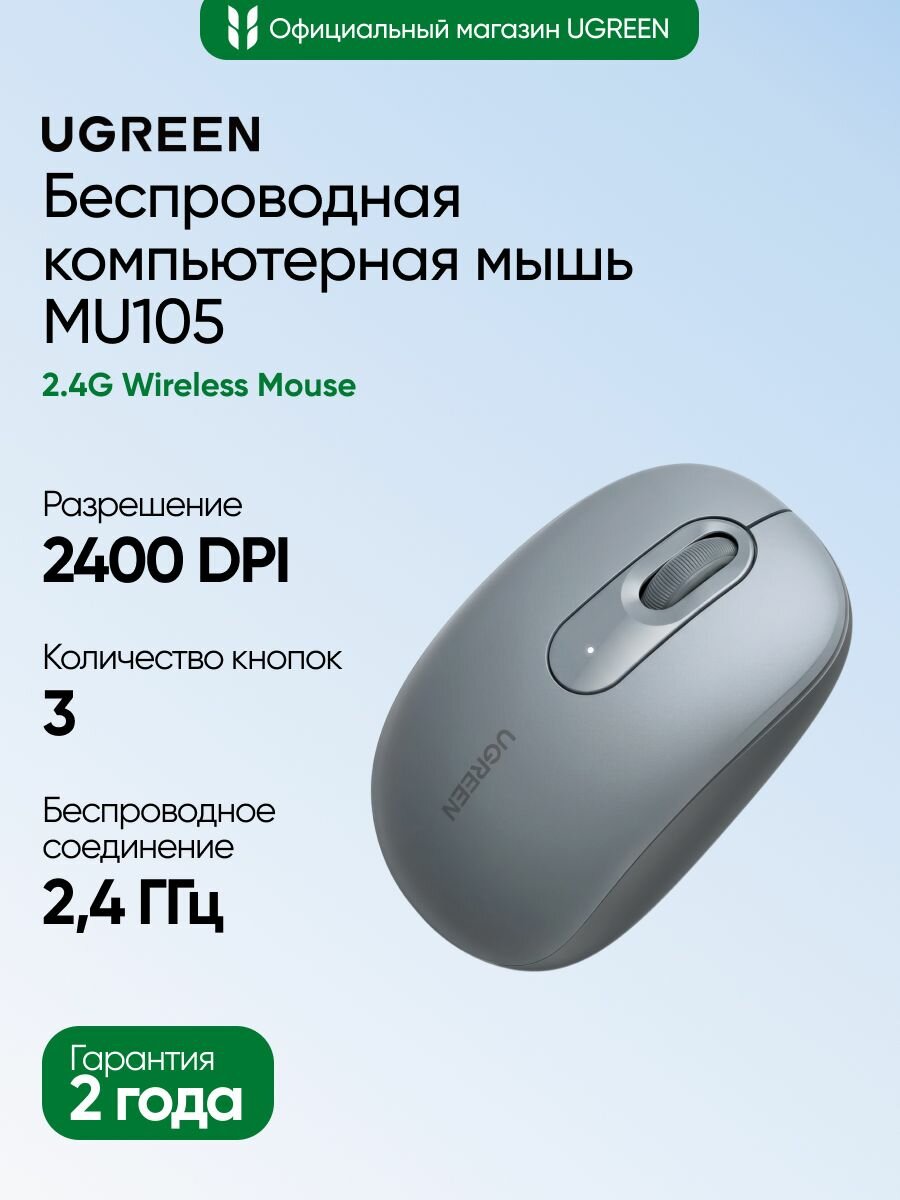 Беспроводная компьютерная мышь UGREEN MU105 (90669) 2.4G Wireless Mouse. Цвет: лунный серый