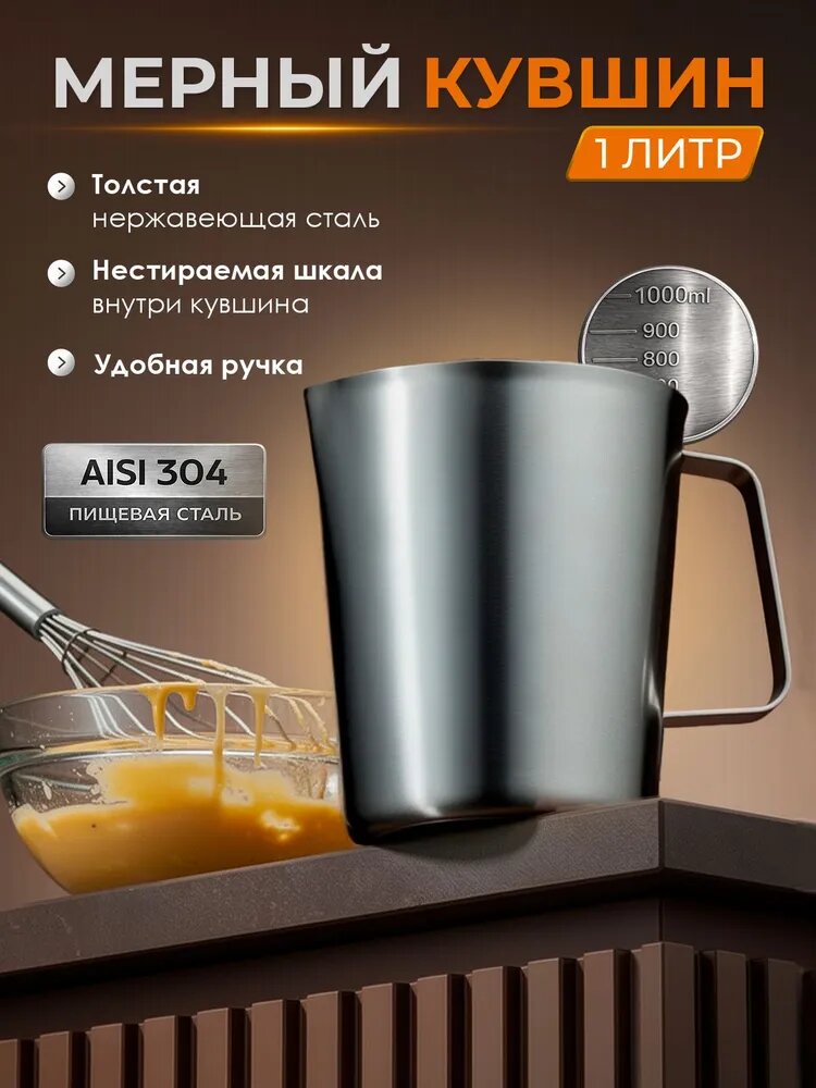 Guten Brau Емкость мерная, 1000 мл, 1 шт