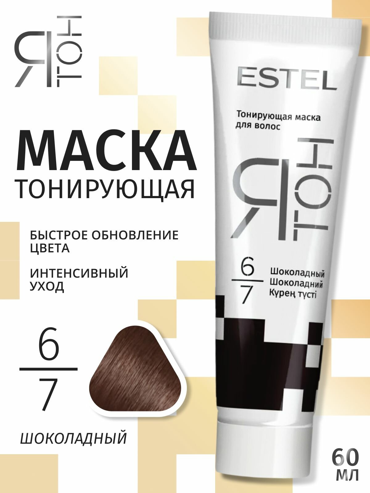 ESTEL Тонирующая маска ятон для волос, 6/7 Шоколадный, 60 мл