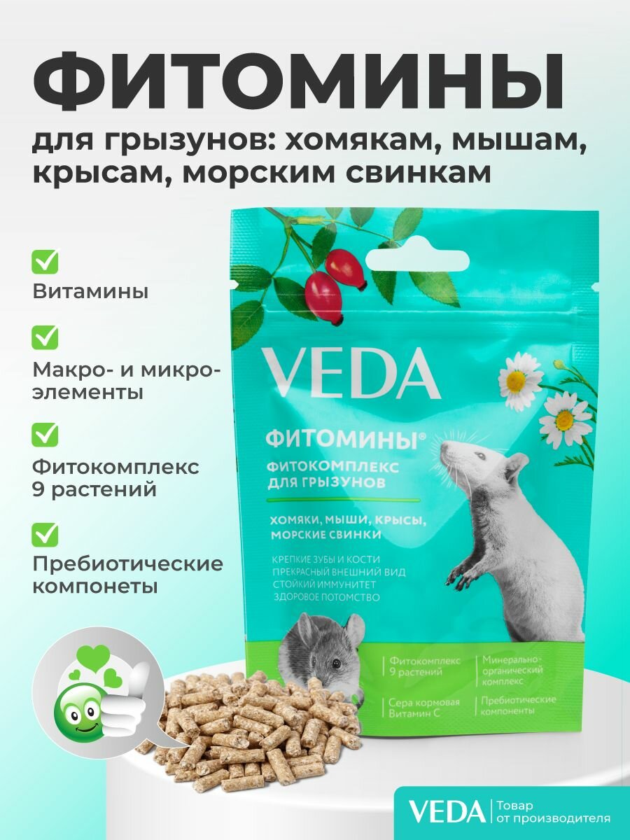 Фитокомплекс для грызунов, функциональный корм фитомины, VEDA 50 гр,1 шт