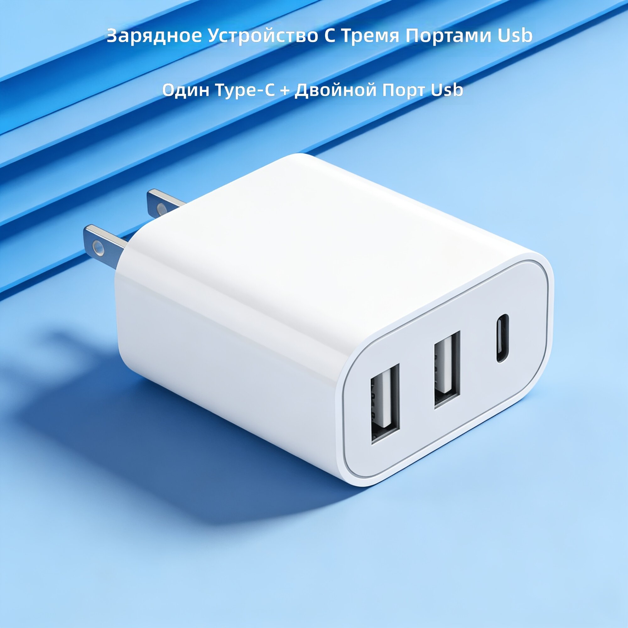 Компактное настенное зарядное устройство 3-в-1, 3 порта (2 USB-A + 1 USB-C), 2A, белое, для iPhone, Galaxy, iPad и других смартфонов