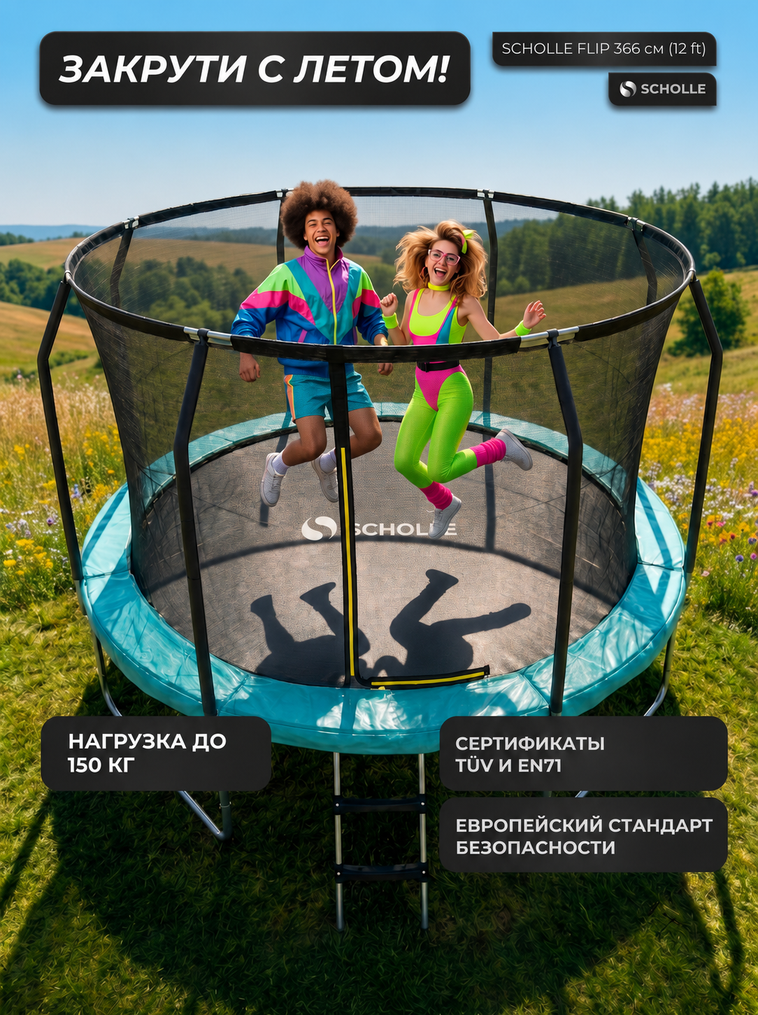 Батут SCHOLLE FLIP Green 12 FT (Лестница)