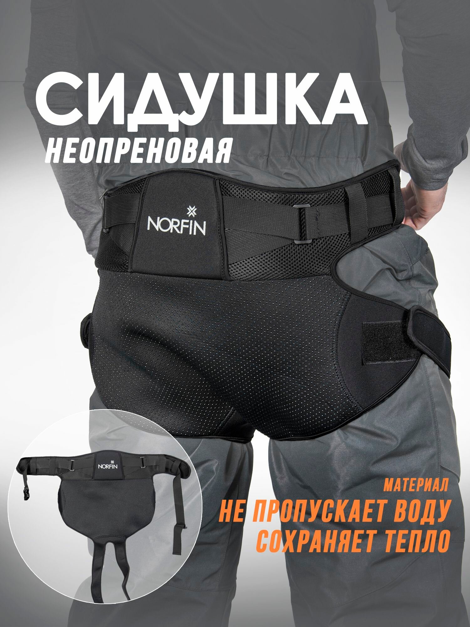 Сидушка-накладка рыболовная NORFIN BOAT SEAT