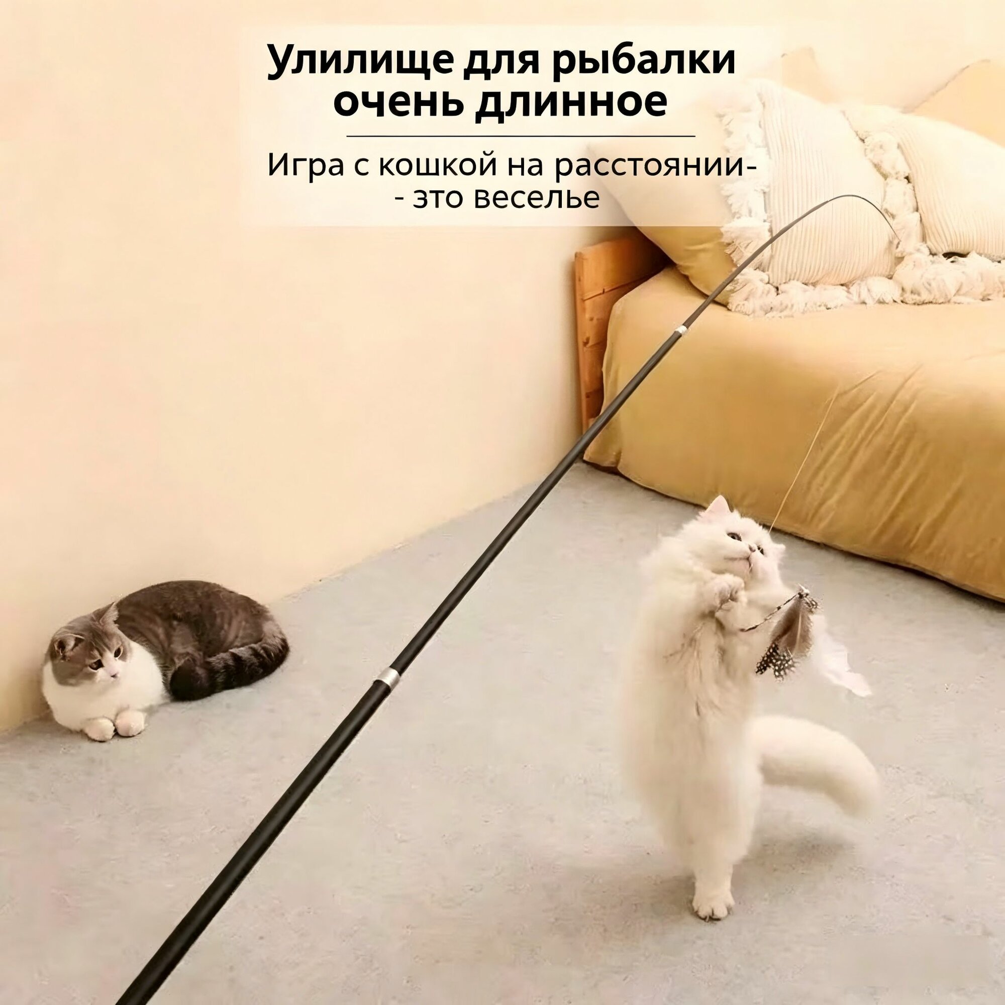 Игрушка для кошек удочка дразнилка с насадкой перо Нан Юю с перьями для игры с котом