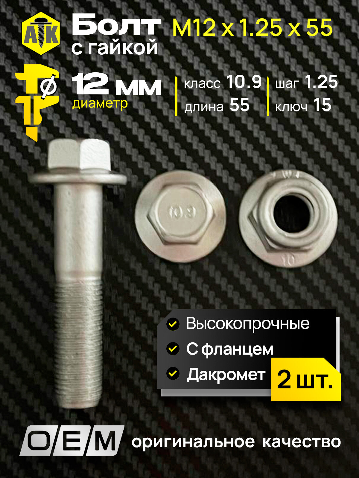 Болт М12. Длина 55мм, шаг 1.25мм (М12 1.25 55).