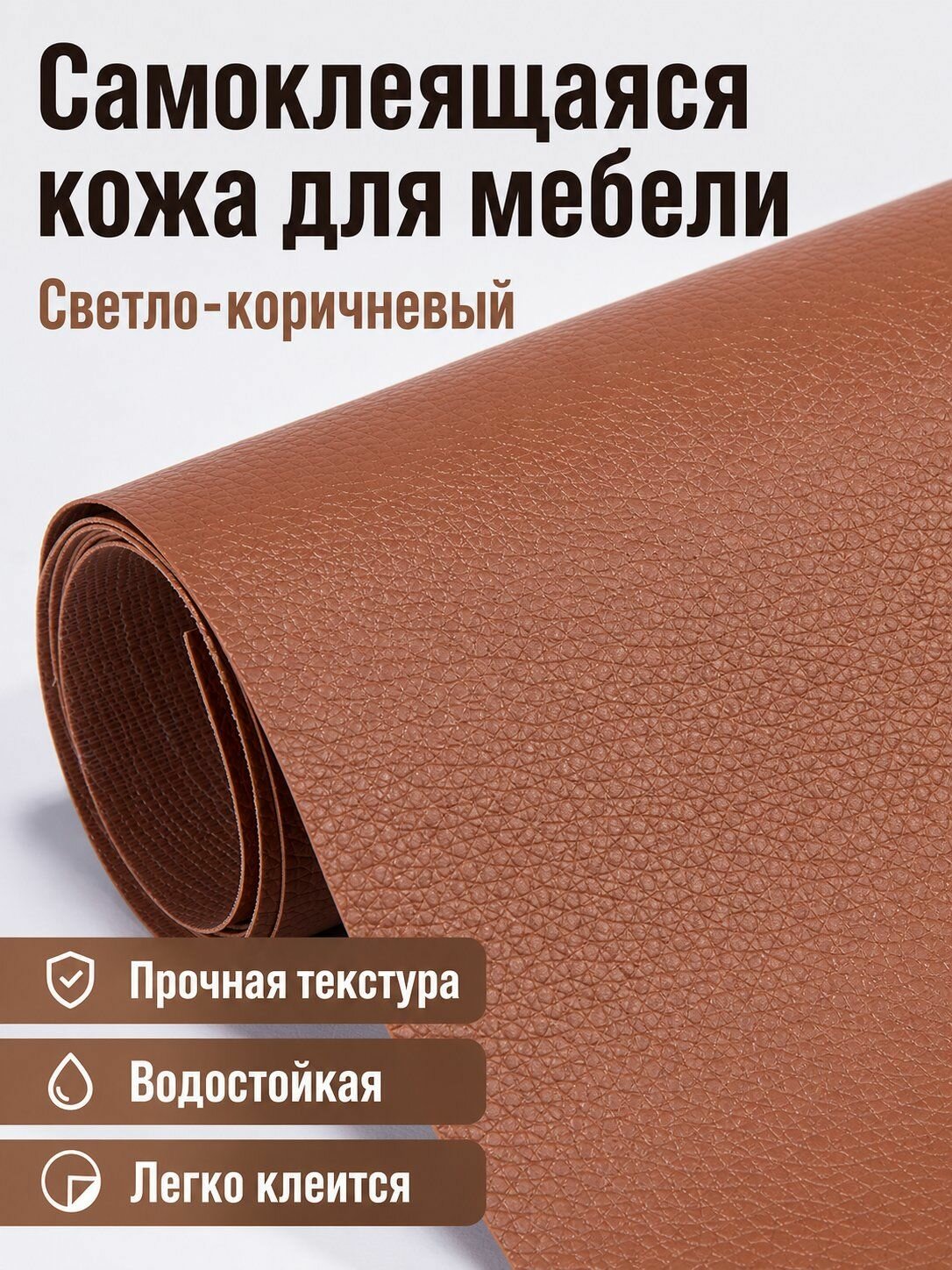 Самоклеящаяся искусственная кожа для ремонта мебели и сидений, 50x137 см, светло-коричневая, текстура питон , водонепроницаемая