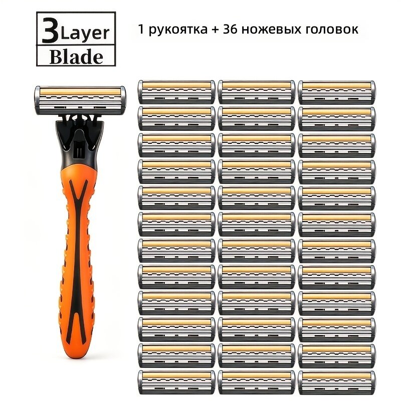 Мужская ручная бритва с тройным лезвием, 1 ручка + 36 сменных лезвий из нержавеющей стали
