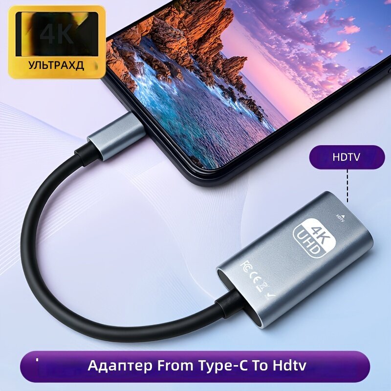 Адаптер Type-C на HDMI, 4K@30Hz, для подключения телефона, планшета, ноутбука к телевизору, монитору, проектору, портативный, Plug and Play