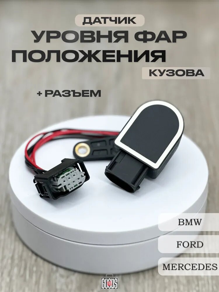 Датчик просвета дорожного, арт. 37146784072