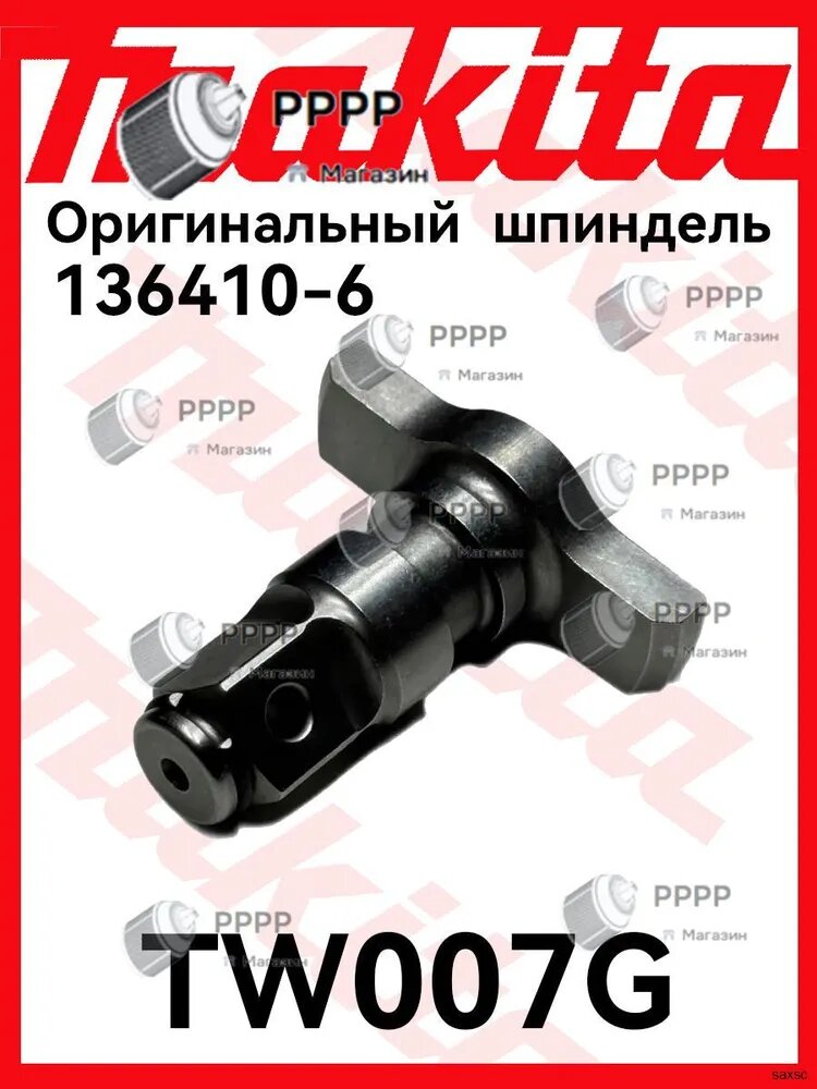 Узел ударного шпинделя для аккумуляторного ударного гайковерта Makita TW007G (модель: 136410-6)