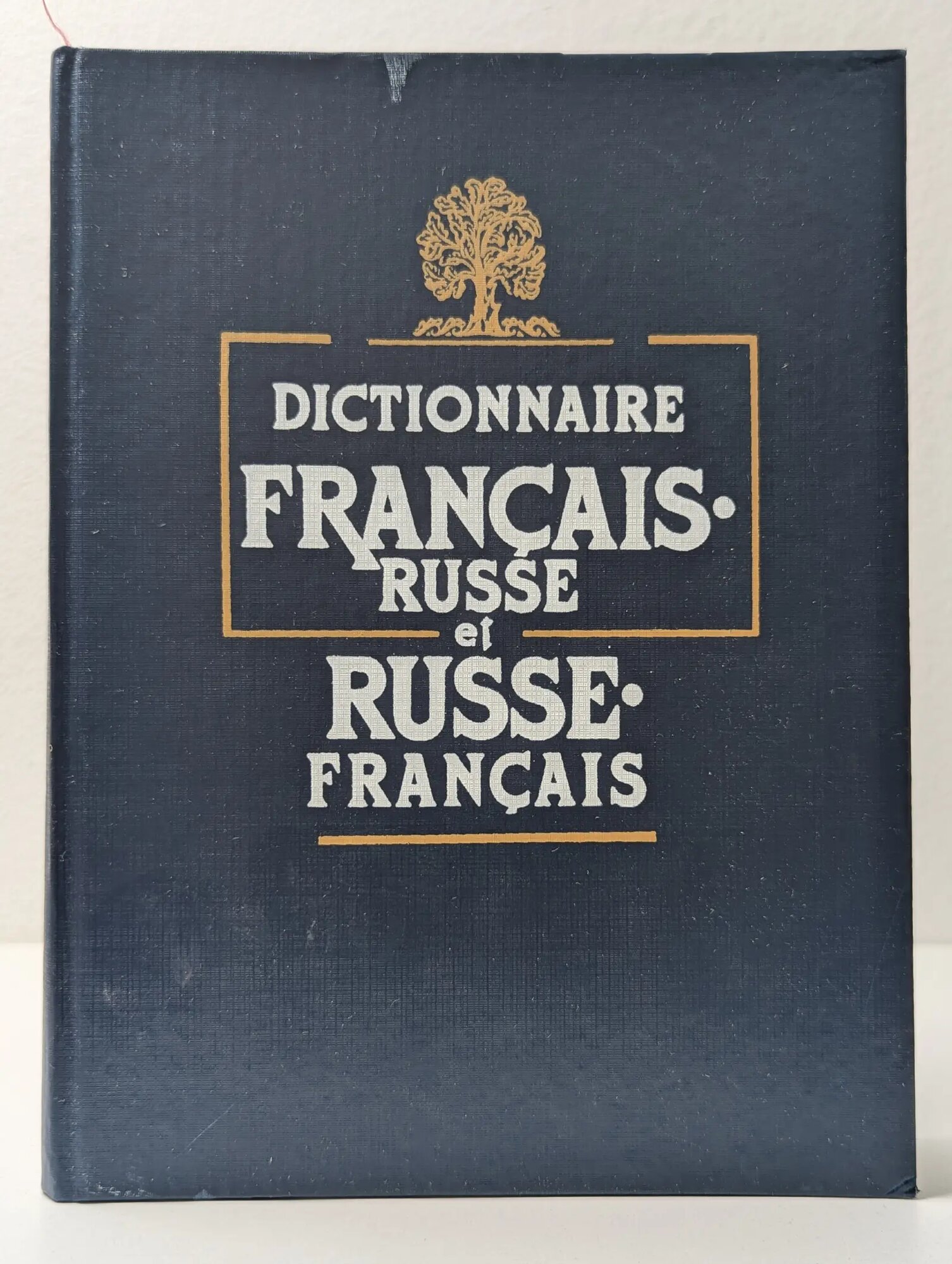 Французско-русский и русско-французский словарь Коллектив авторов 1992