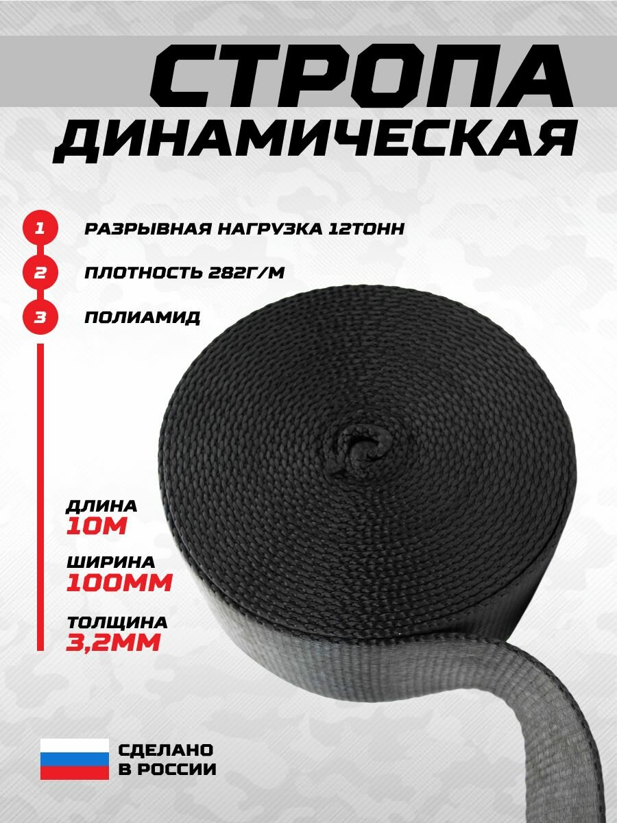 Лента стропа для буксировочного троса динамическая рывковая 12 тонн